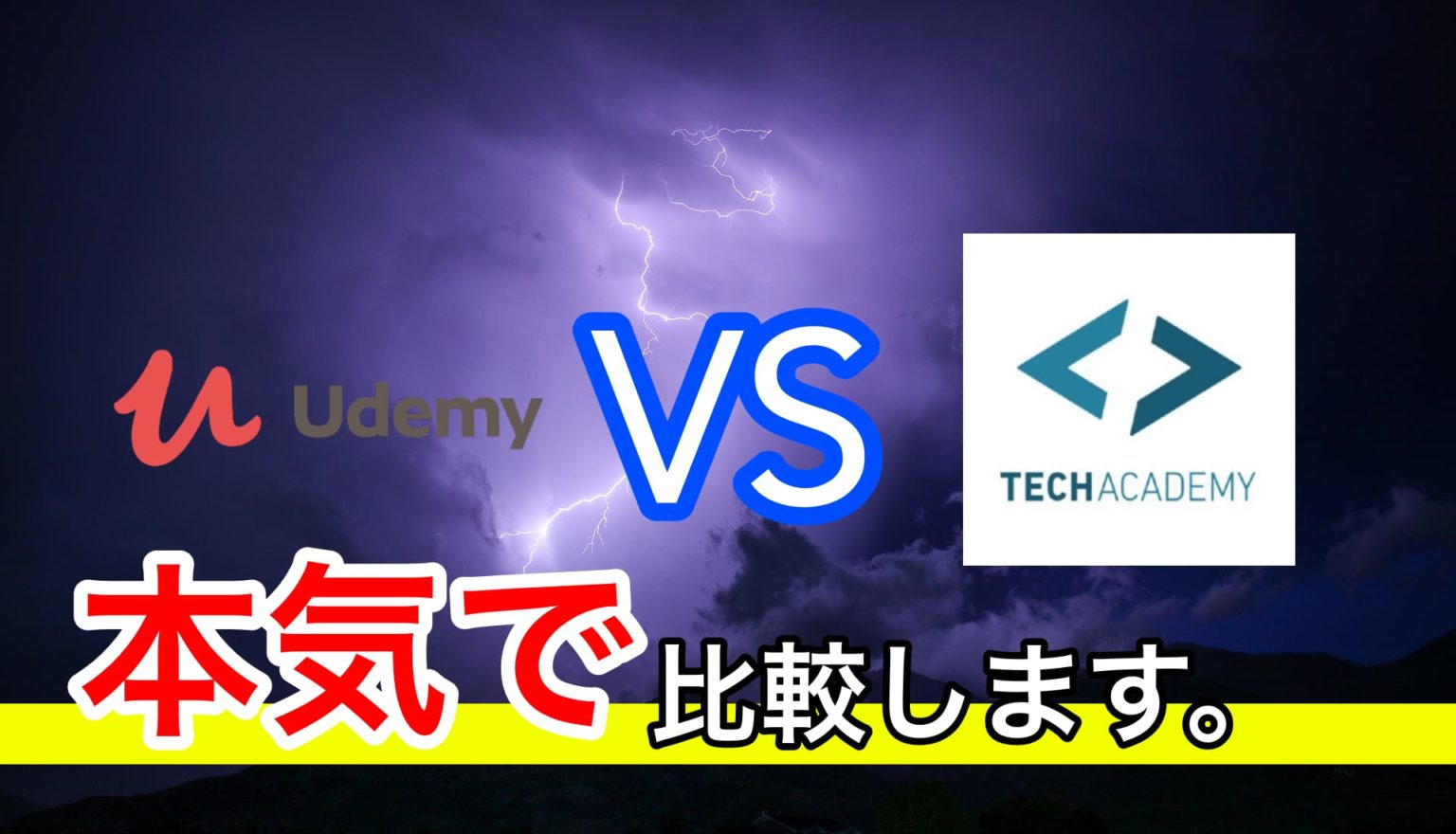【受講者の本音】テックアカデミーとUdemyを本気で比較!! | kaiseiblog